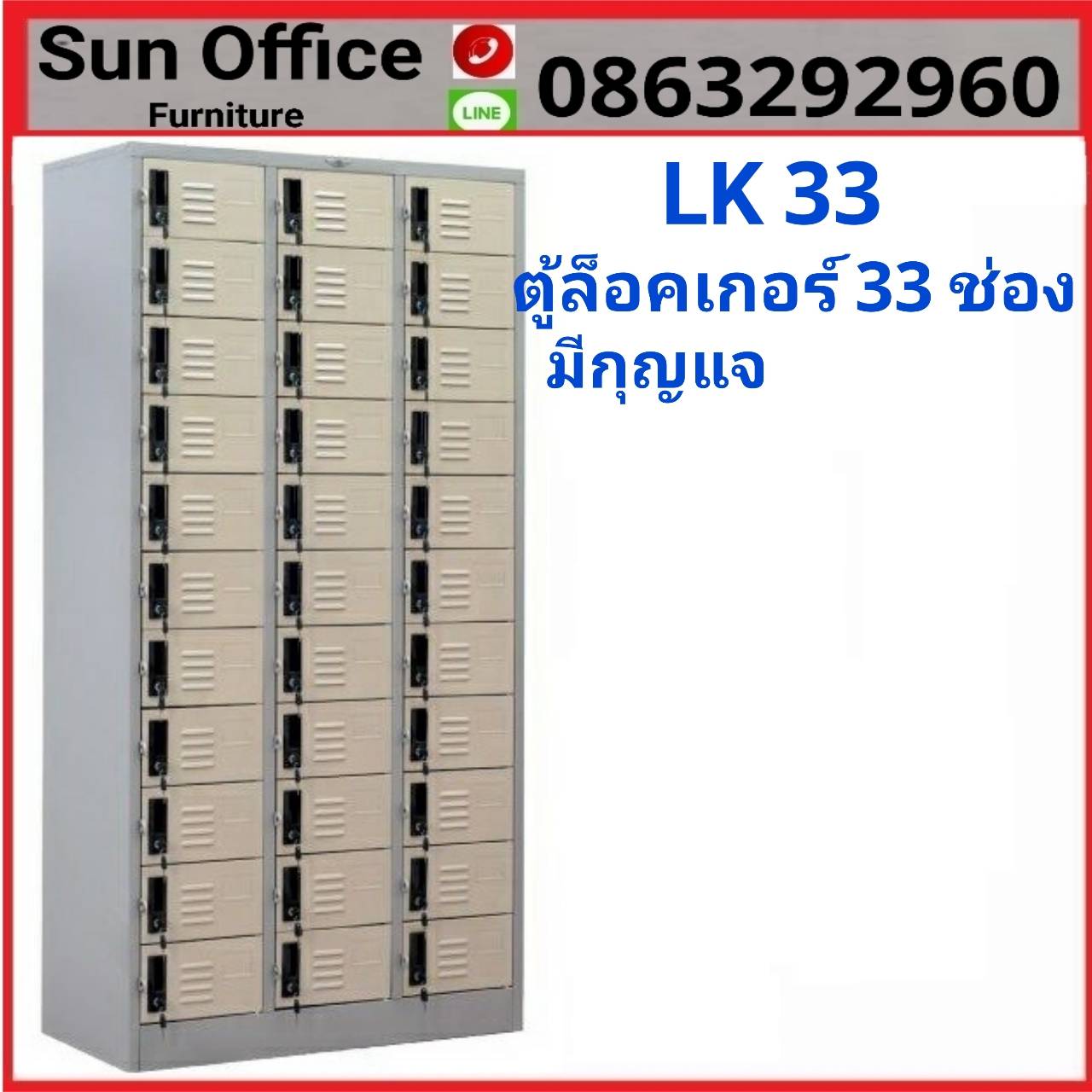 ตู้ล็อกเกอร์เหล็ก 33 ช่อง (มีกุญแจ) รุ่น LK 33 คุณภาพดี ราคาถูก – Sun ...