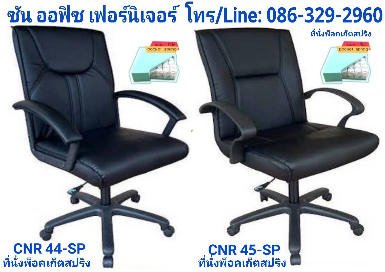 เก้าอี้สำนักงาน ที่นั่งพ็อคเก็ตสปริ่ง รุ่น CNR 451 SP-L-A ราคาถูก – Sun ...