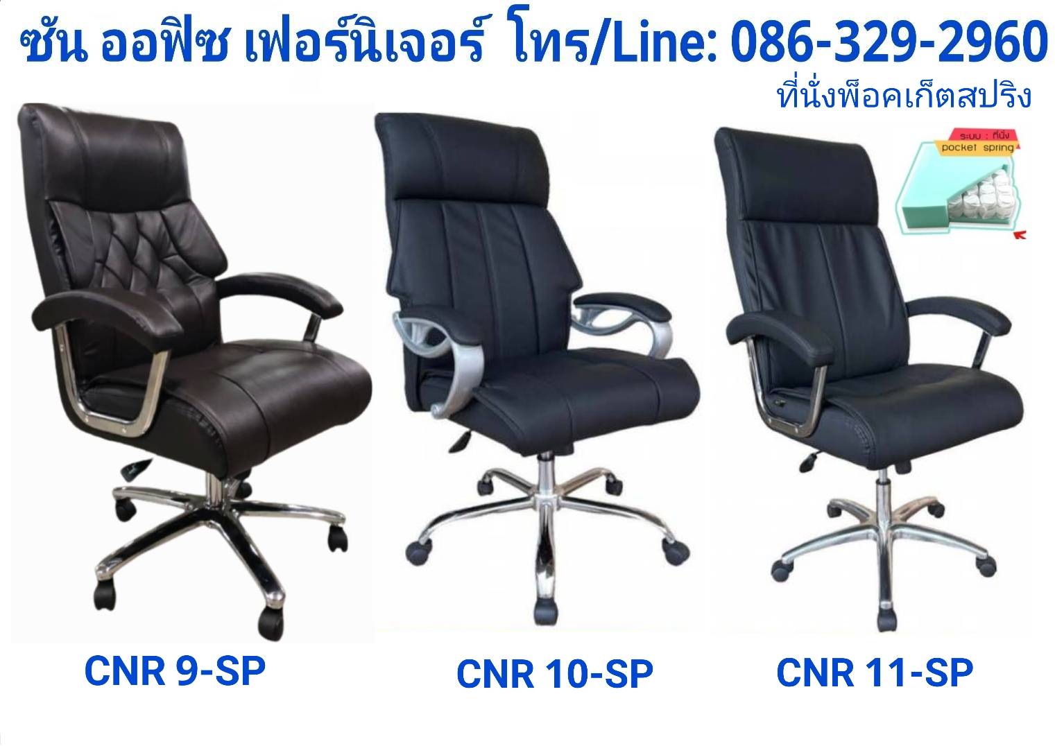 เก้าอี้ผู้บริหาร พนักพิงสูง ที่นั่งพ็อคเก็ตสปริง รุ่น CNR 540 นั่งสบาย ...